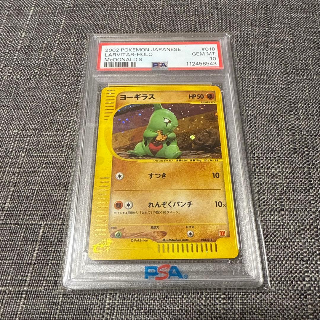 ヨーギラス PSA10 マクドナルド プロモ 極美品　ポケカ