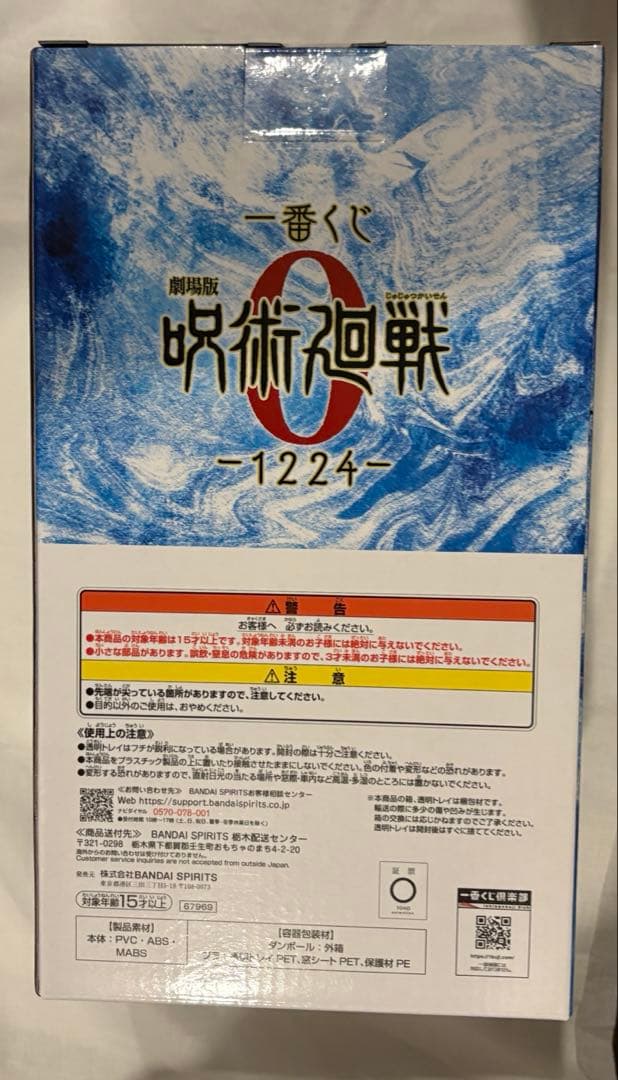 一番くじ 劇場版 呪術廻戦0 A賞 乙骨憂太 C賞 祈本里香 D賞 他 計8点