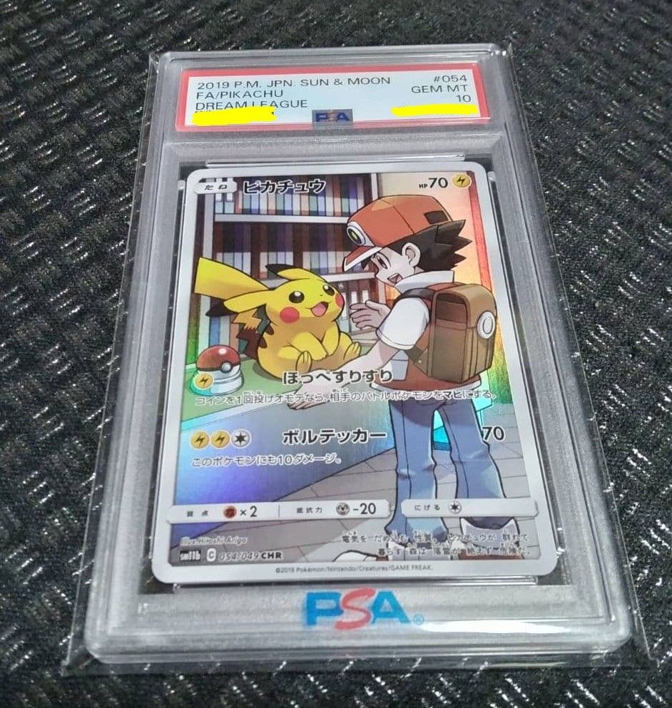 PSA10 ピカチュウ CHR SM11b ドリームリーグ 054/049