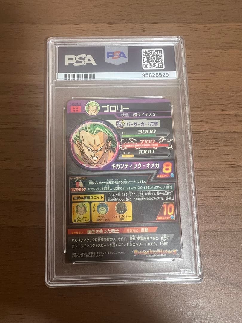 ドラゴンボールヒーローズH8-SEC 旧弾ブロリー PSA10 おまけ付