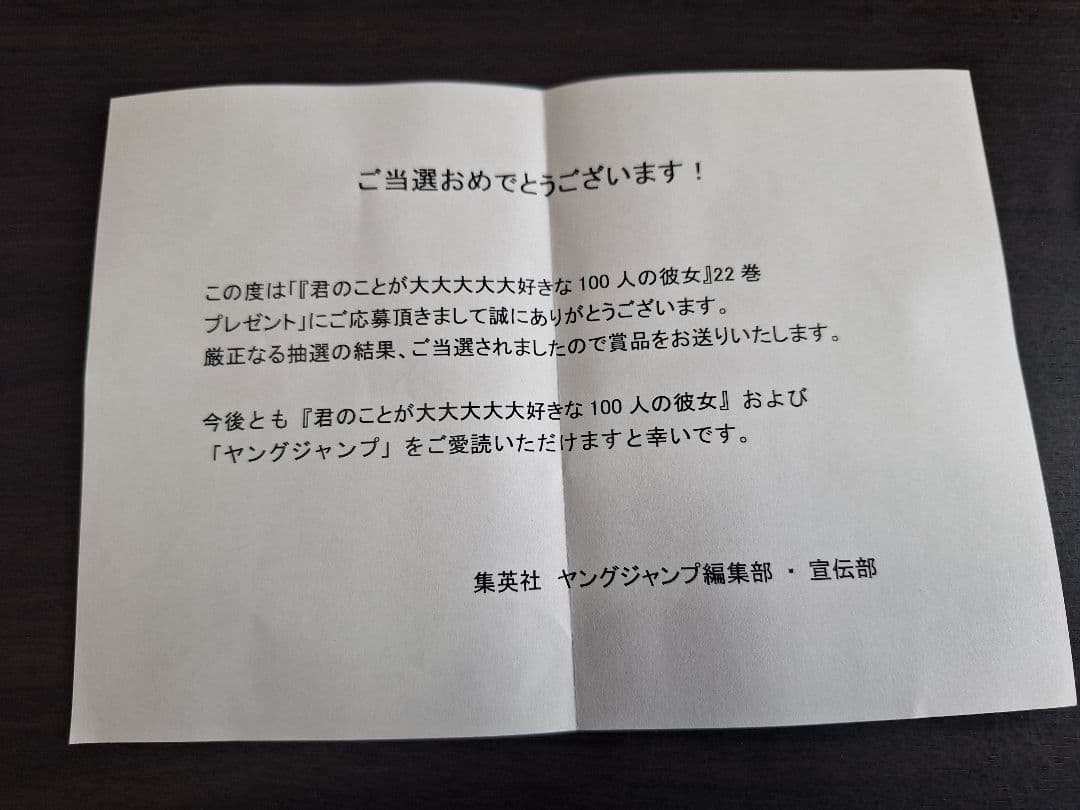 当選品 100カノ アクリルブロック 君のことが大大大大大好きな100人の彼女