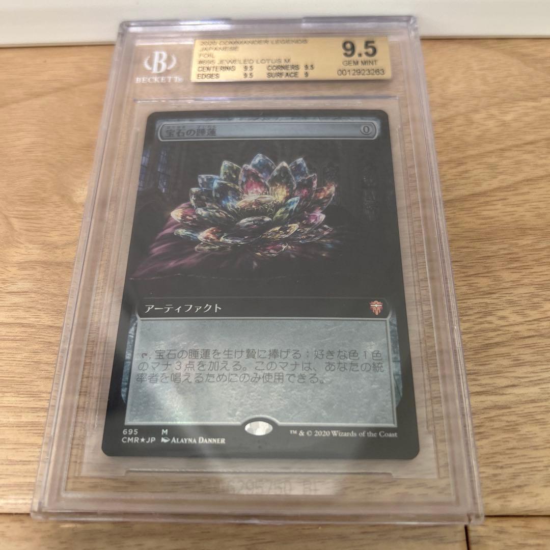 【BGS9.5】宝石の睡蓮　拡張　foil 日本語版　（4/11迄出品）
