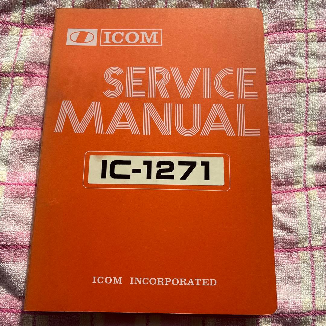 その他 ICOM service manual IC-1271