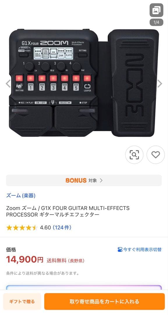 Zoom G1X FOUR ギターマルチエフェクター