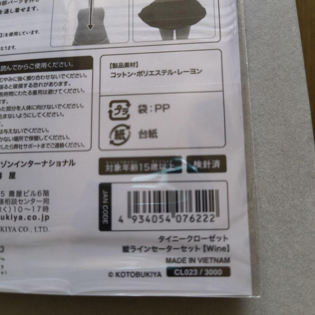 タイニークローゼット 縦ラインセーター　3色セット　コトブキヤ　創彩少女庭園