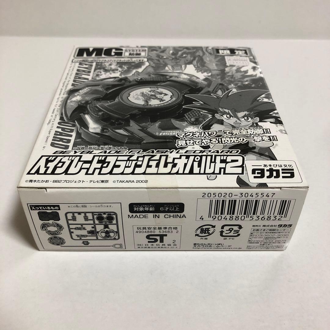 ベイブレード MG 限定 フラッシュレオパルド2---2