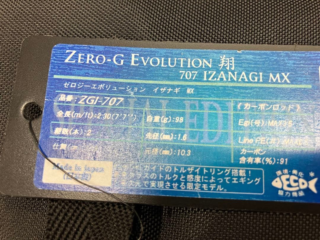 スクイッドマニア 翔707イザナギMX 限定カラーインパクトブルー