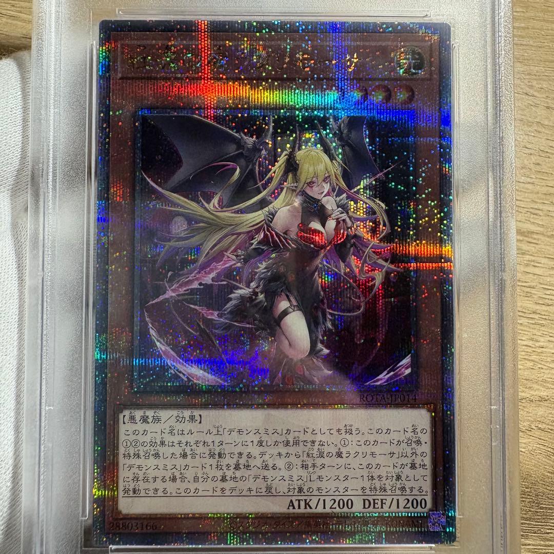 【 鑑定品 PSA10 】　極美品　紅涙の魔ラクリモーサ クオシク　25th