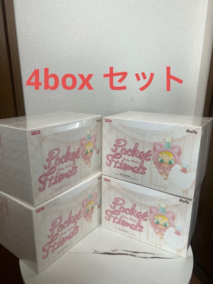Baby Molly Pocket Friends ぬいぐるみ4 boxセット