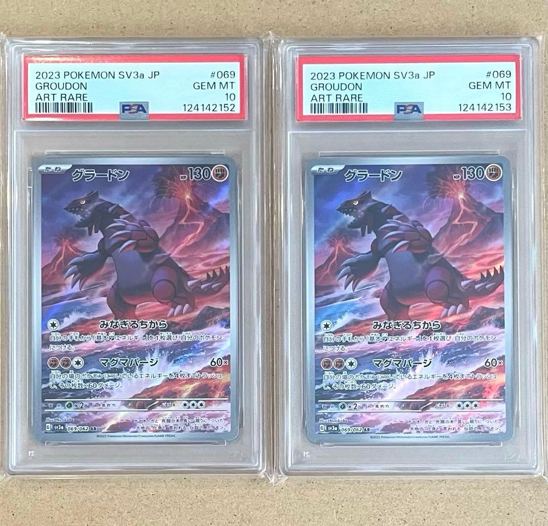 グラードン AR PSA10 レイジングサーフ ポケモンカード 鑑定品