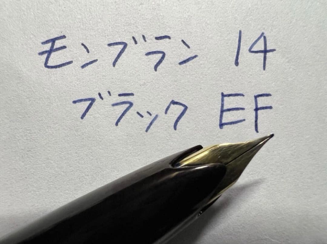 極美品 モンブラン No.14 万年筆 EF 極細字 ブラック