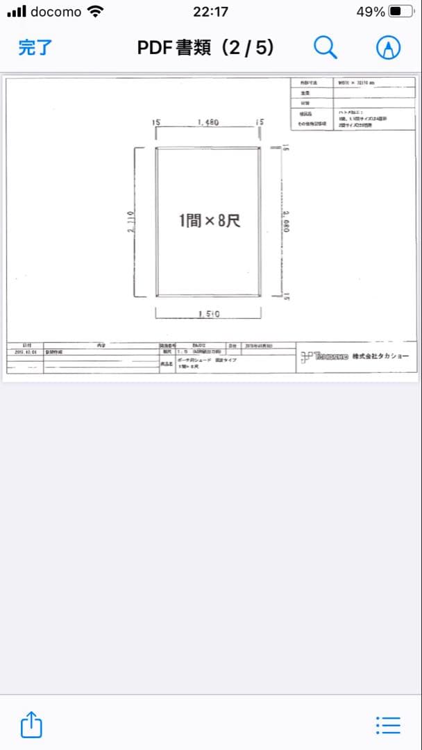 タカショー パーゴラ　シェード 固定タイプ 1間×8尺用　2枚セット