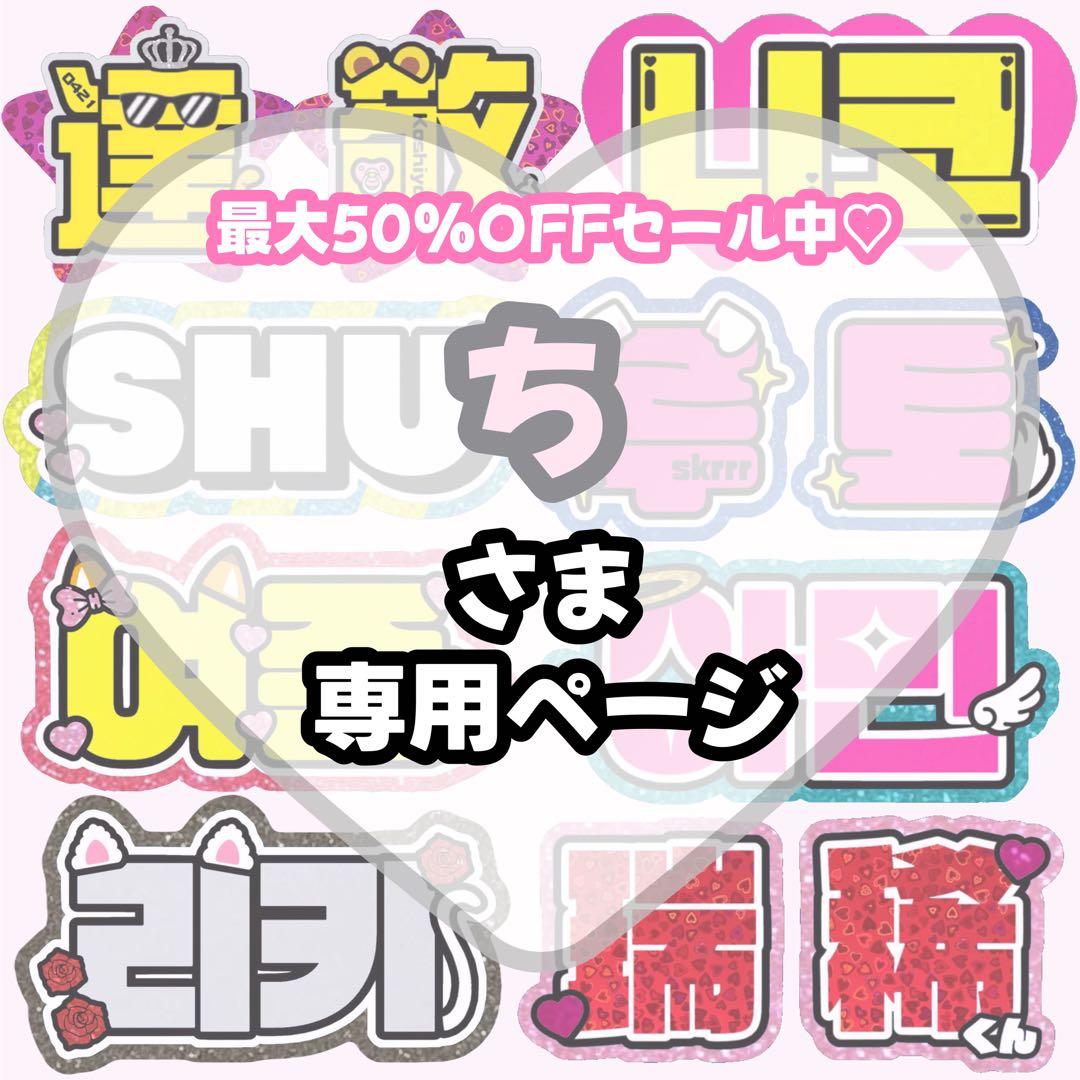 ち【3/1発】うちわ文字 連結 文字パネル 団扇屋さん オーダー