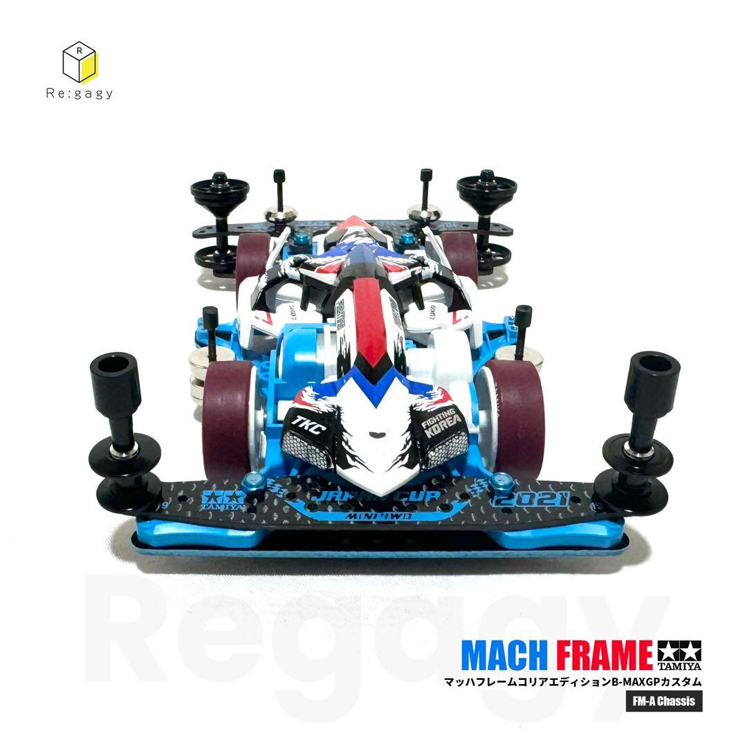 ミニ四駆 マッハフレーム FMAコリアエディション B-MAXカスタム 完成品