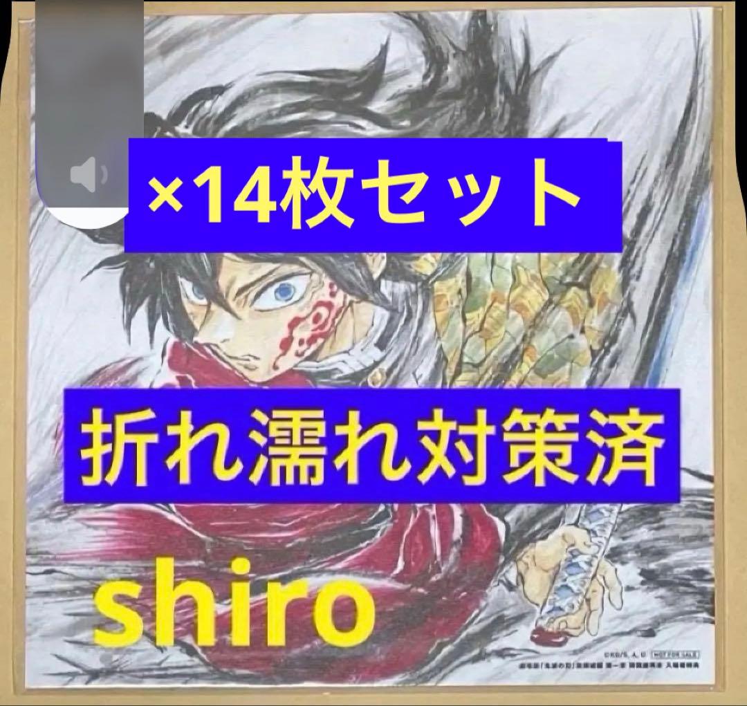 14枚 鬼滅の刃無限城編入場者特典 第15弾描き下ろし冨岡義勇バースデー複製色紙