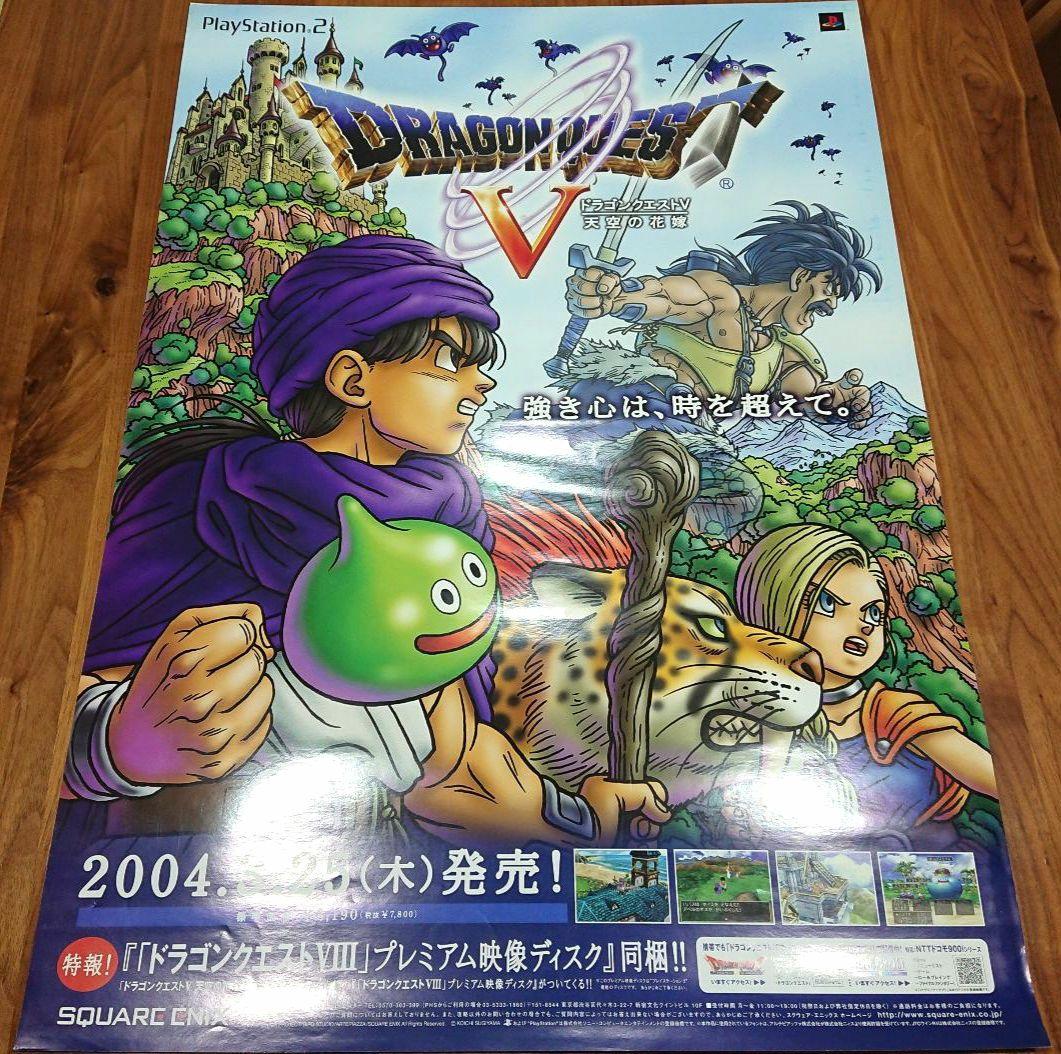 ドラゴンクエストV 天空の花嫁 B2ポスター DQ5