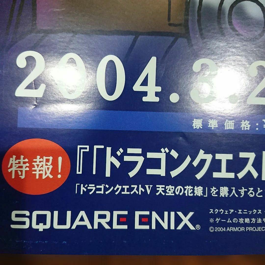 ドラゴンクエストV 天空の花嫁 B2ポスター DQ5