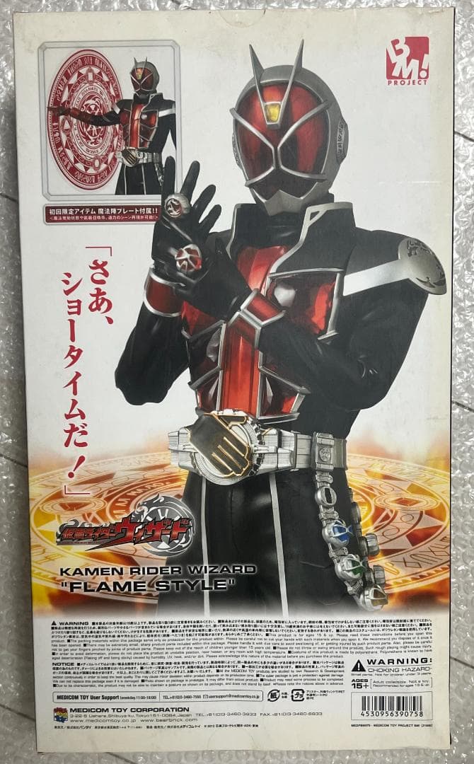 メディコムトイ プロジェクトBM! 仮面ライダーウィザード フレイムスタイル