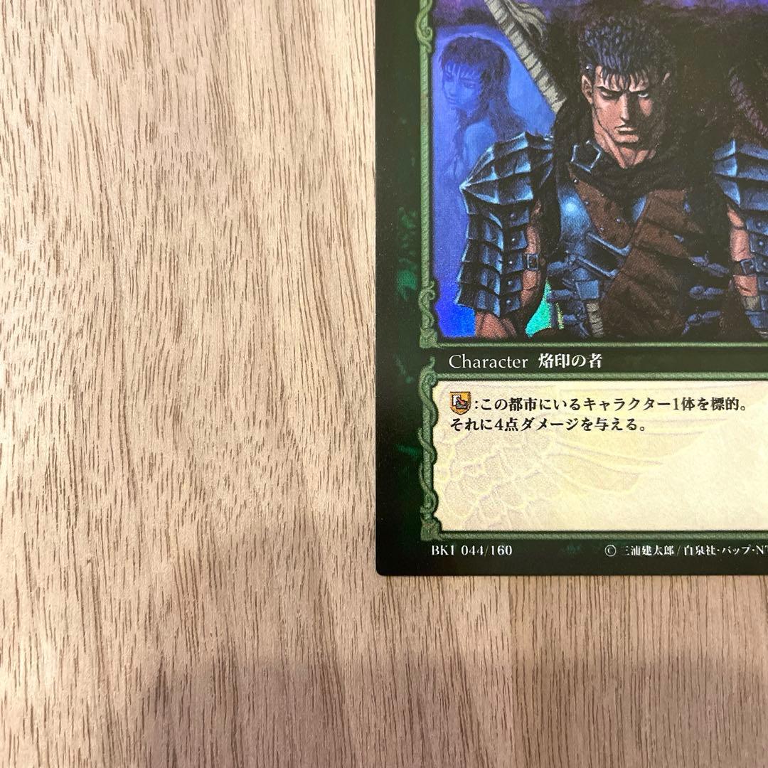 ベルセルク TCG ガッツ BK1 044/160 パラレルレア カード