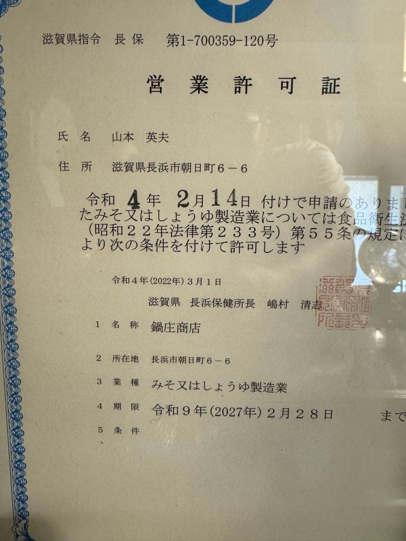 鍋庄商店　しょうゆ・味噌・胡麻セット　送料込み