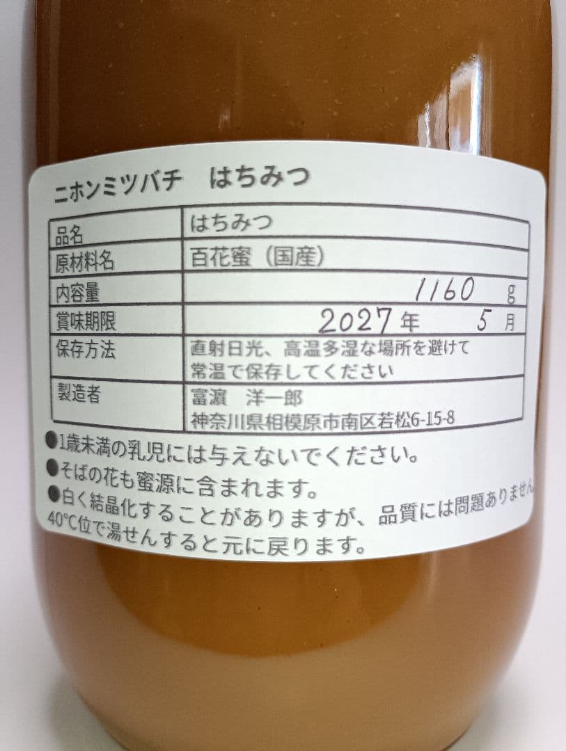 【訳あり】ニホンミツバチ　はちみつ　ハチミツ　信州産　非加熱　1160g