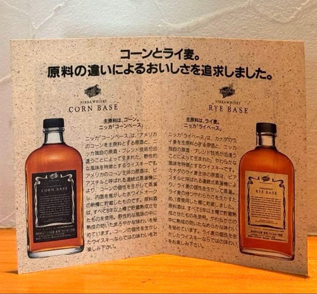 つ*ん様 【古酒】ニッカ CORN BASE & RYE BASE 2本セット