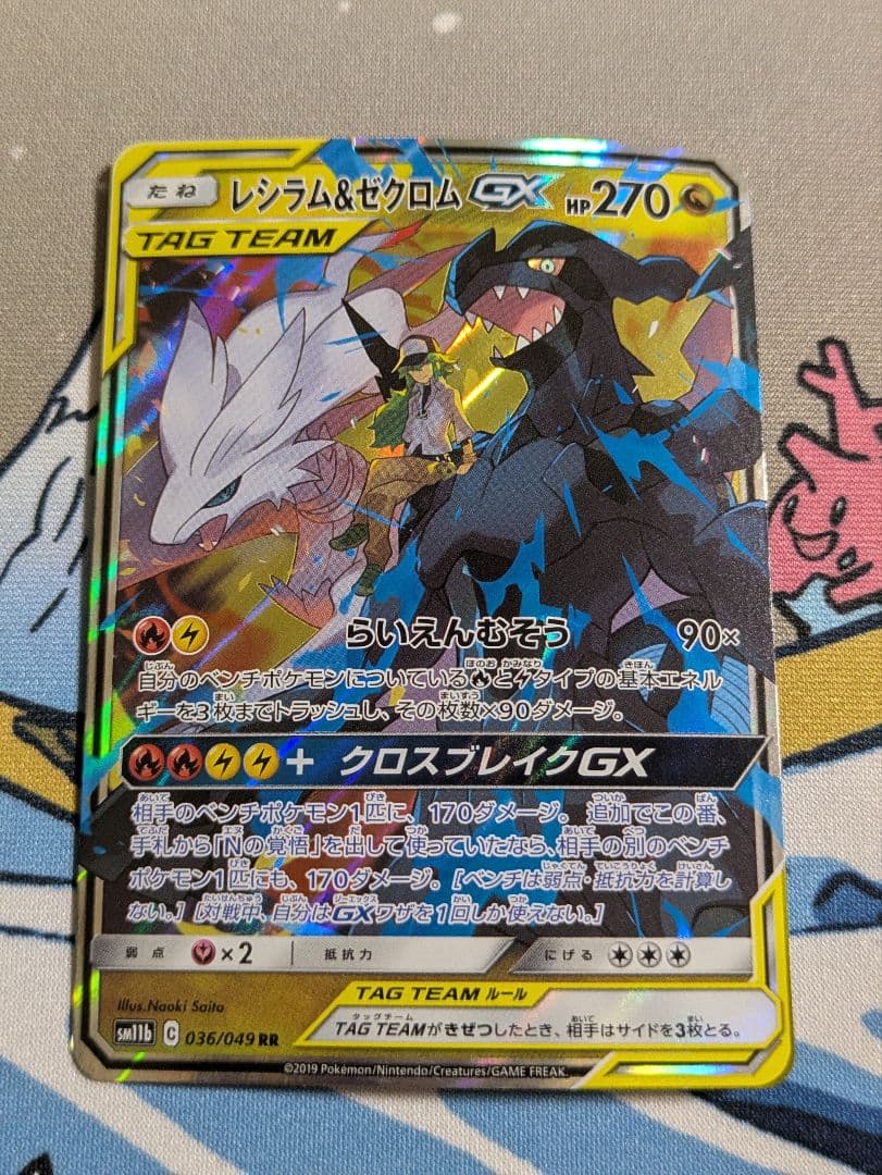 ポケモンカード タッグチーム GX 5枚 まとめ set