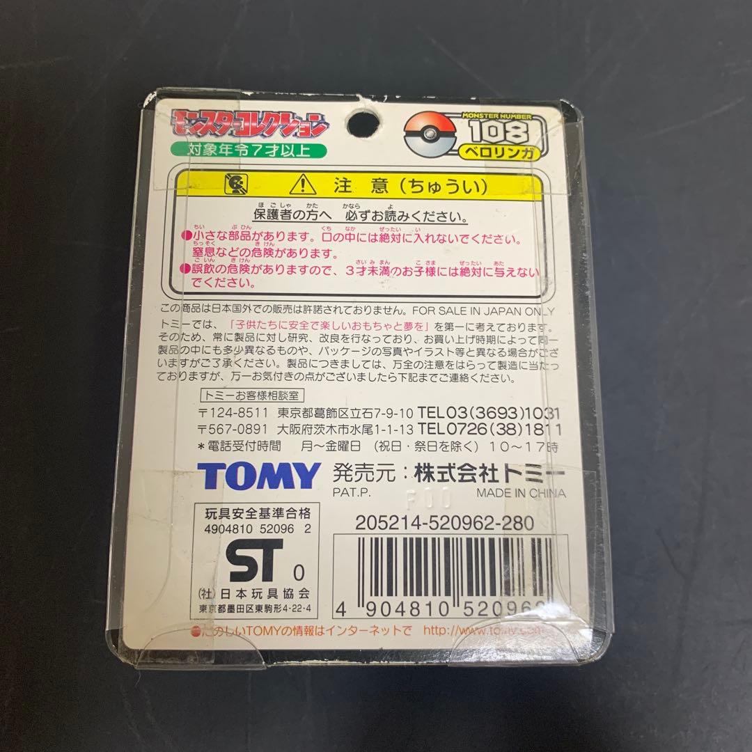 ポケモン Pokemon モンコレ ベロリンガ 初期 廃番 未開封