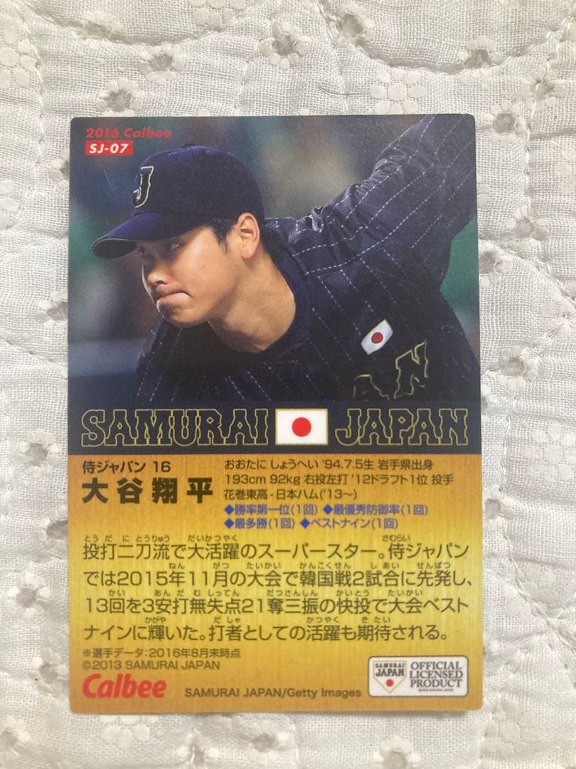 大谷翔平　2015侍ジャパン　2017日本ハムファイターズ　プロ野球チップス