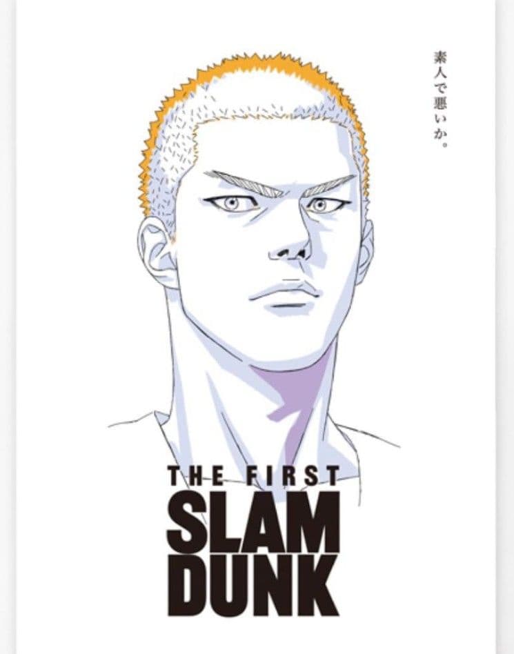 THE FIRST SLAM DUNK ポスター