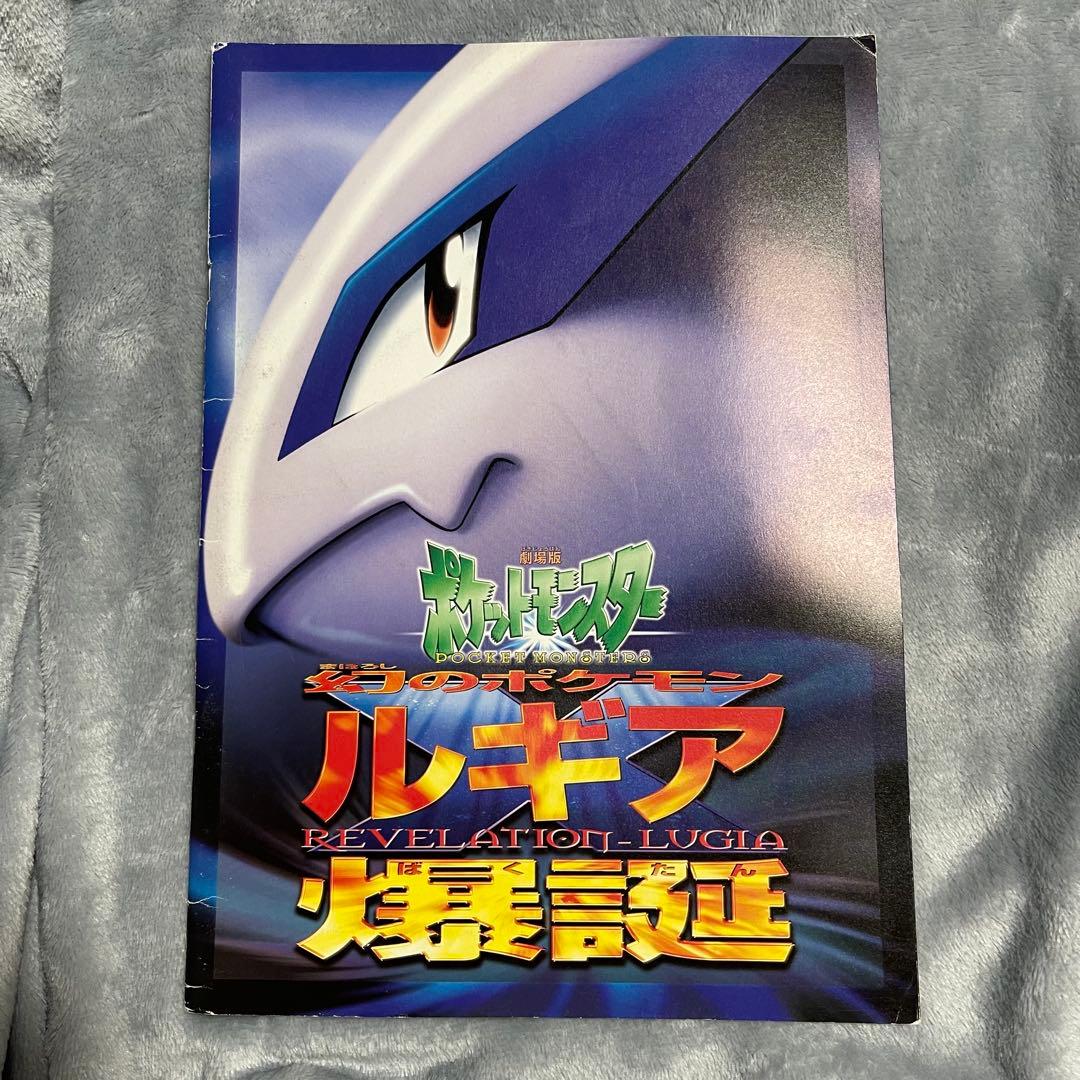 【エラー版】古代ミュウ Nintedo ホロエラー ルギア爆誕パンフレット