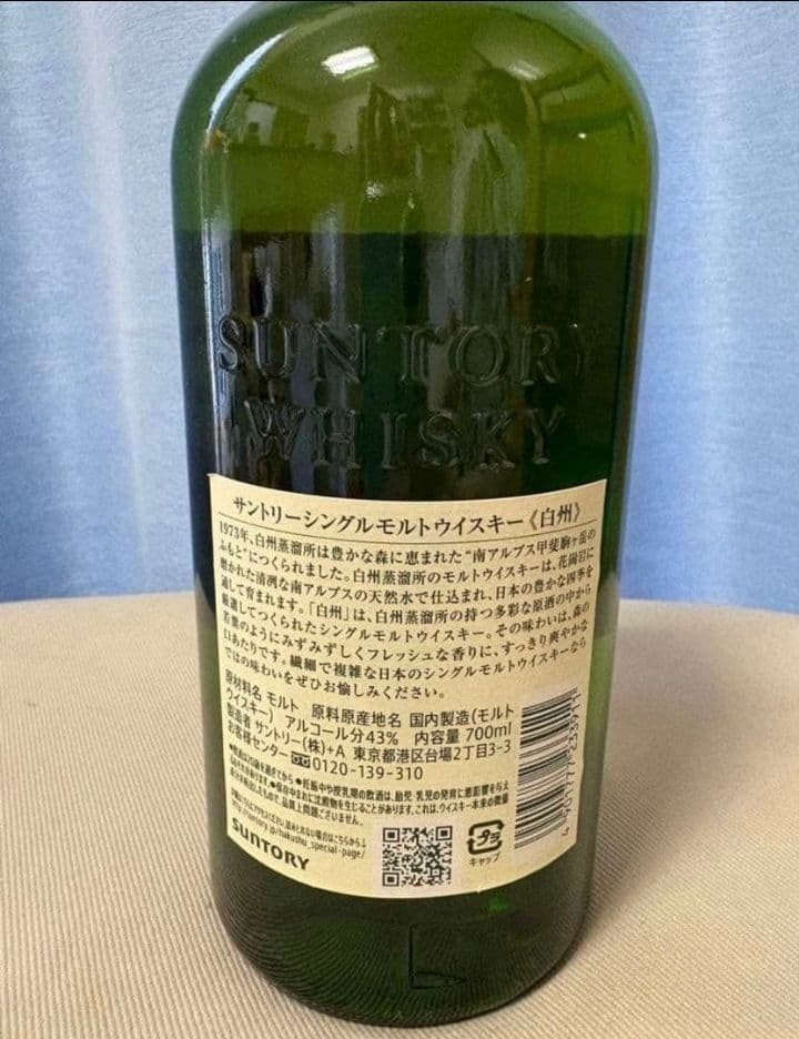 白州 シングルモルトウイスキー 700ml 1973年製造　HAKUSHU