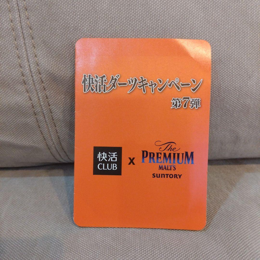 快活ダーツキャンペーン第7弾 DARTSLIVEカード