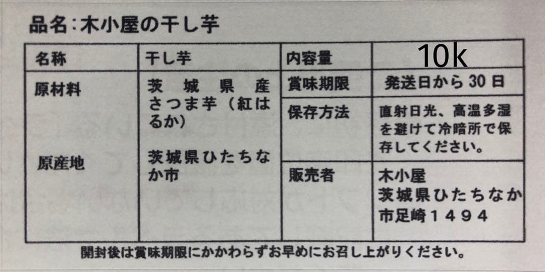 木小屋の干し芋ほしいも　紅はるか　熟成丸干し10k 完全天日干し