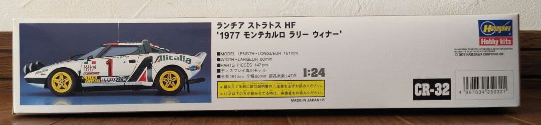 ハセガワ 1/24 ランチア ストラトス ＆トヨタ カローラ ＆ パーツ＆クサラ