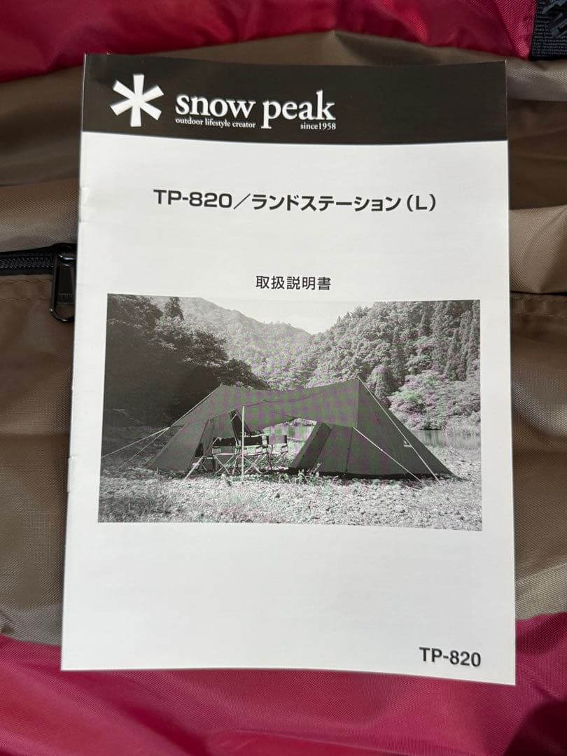 ランドステーションL　 peak TP-820