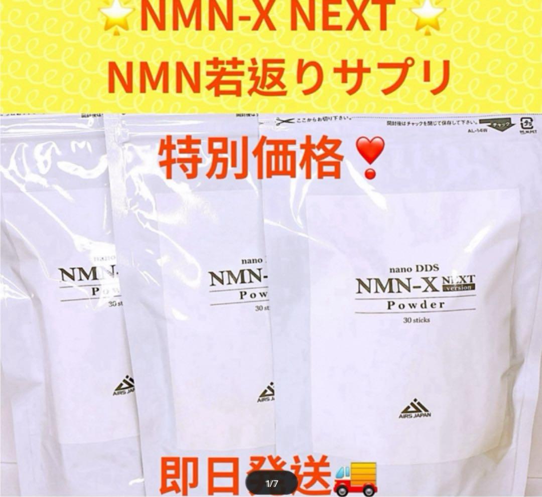 SOLD OUT✨DDS NMN-X NEXT Powder NMN若返り 3袋