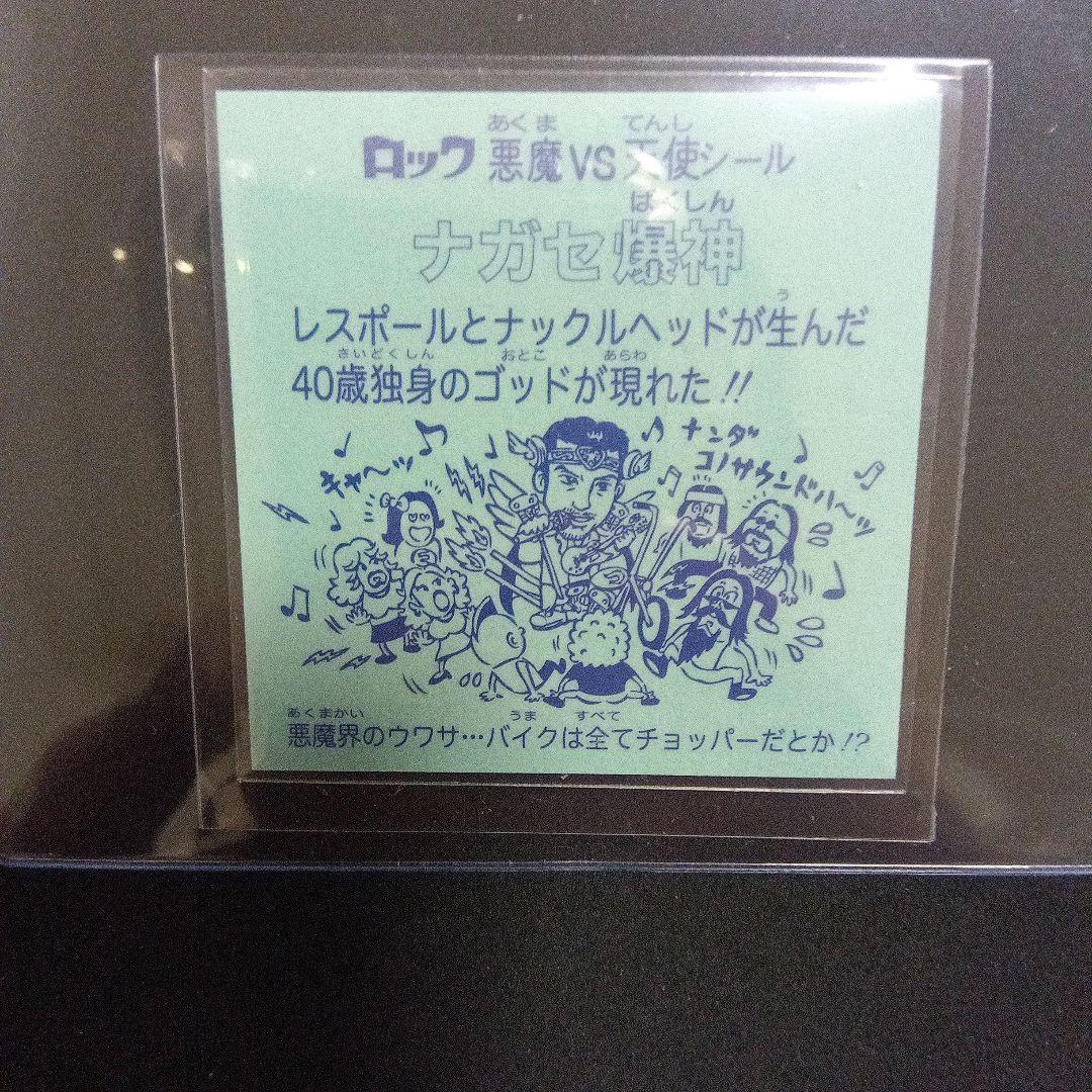 美品 非売品　ビックリマンシール　TOKIO　長瀬智也 ナガセ爆神