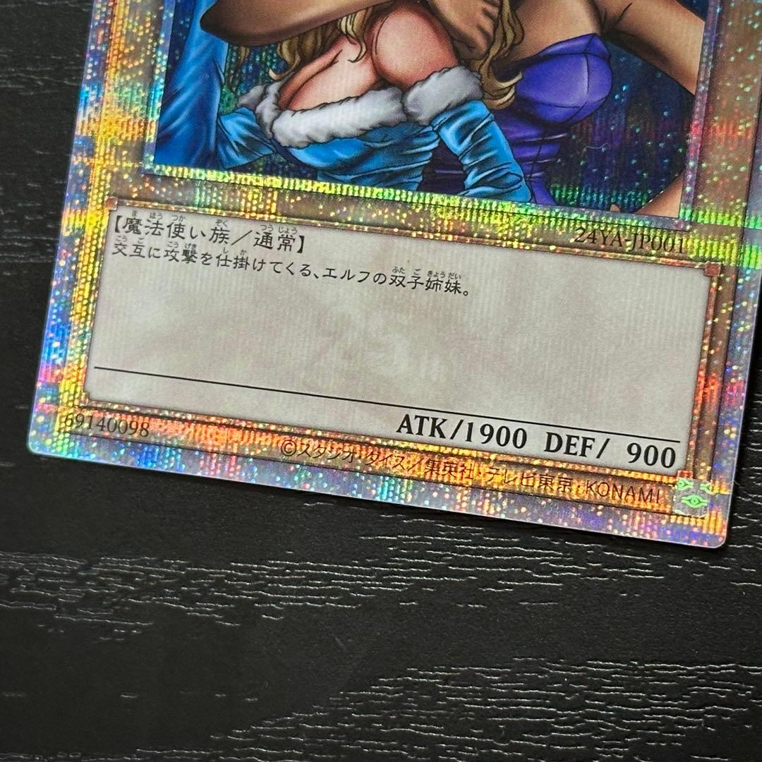遊戯王 ヂェミナイエルフ 25th
