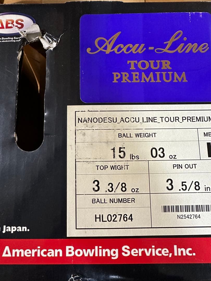 アキュラインツアープレミアム　ボウリングボール 15lbs 新品