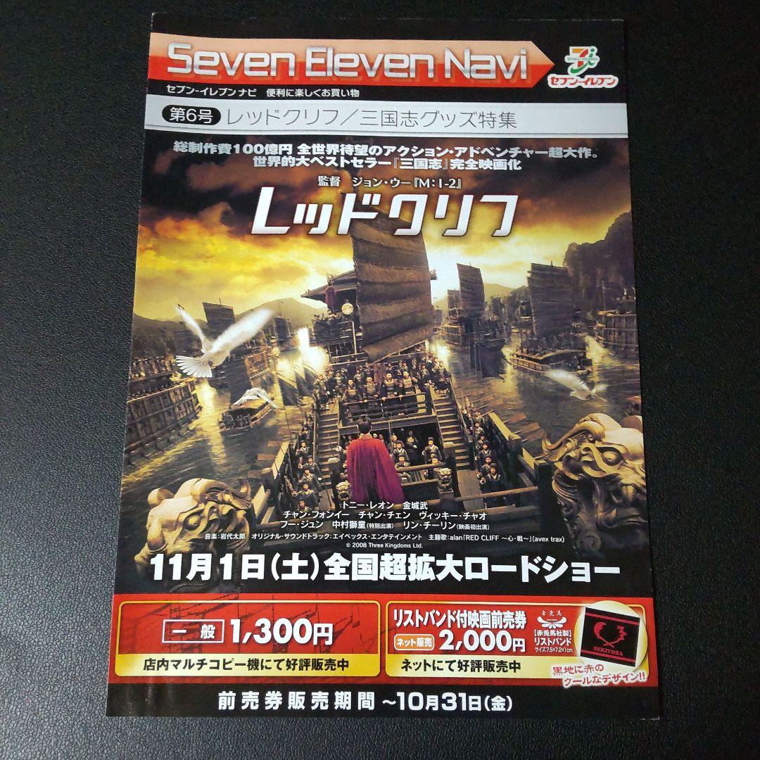 映画『レッドクリフ』【限定】趙雲キューピーなど