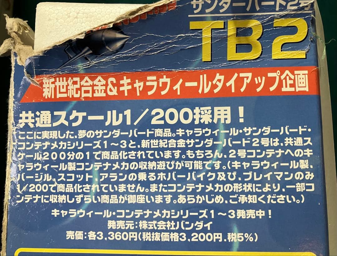 ホットウィール 1/200 新世紀合金 サンダーバード2号&コンテナメカ1〜3