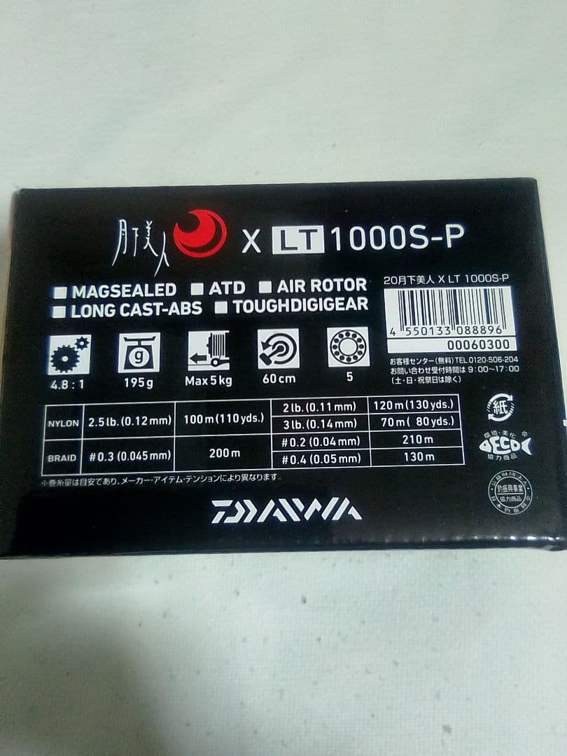 【中古品】ダイワ 20 月下美人 X　LT 1000S-P カスタム（おまけ付）