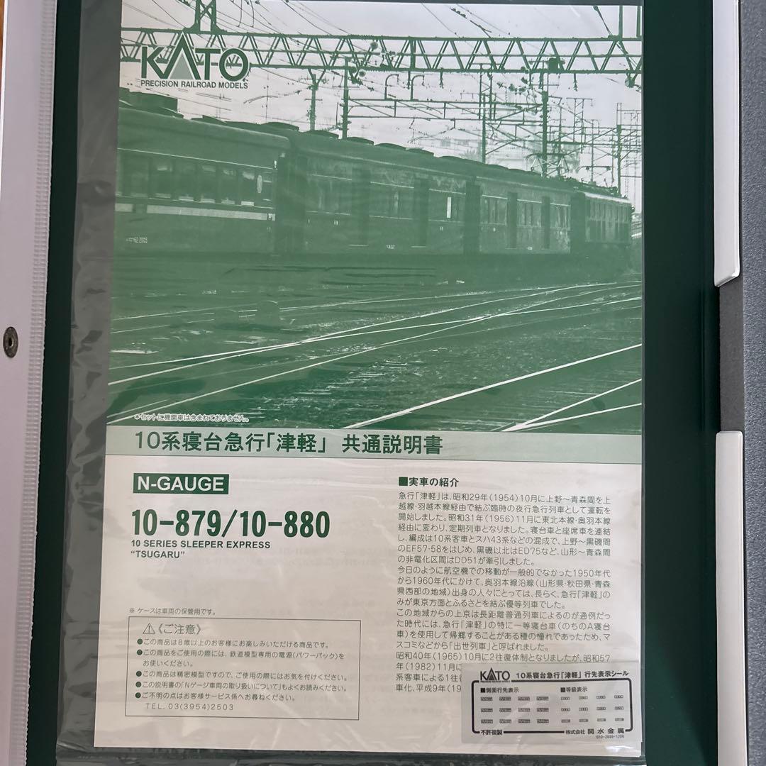 【新同】KATO 10-879/880 10系寝台急行津軽 基本増結11両フル⑨