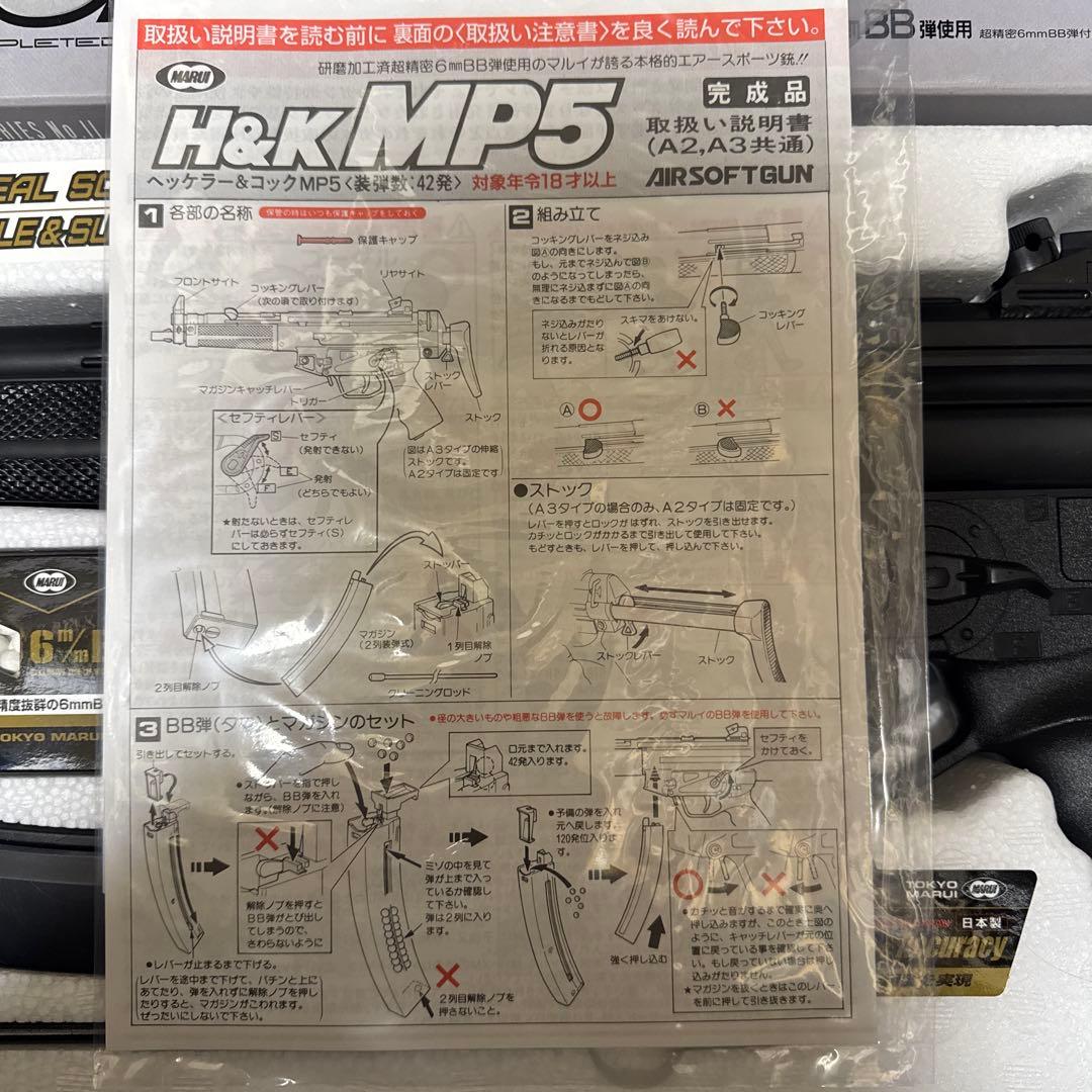 HECKLER&KOCH MP5A3 エアソフトガン