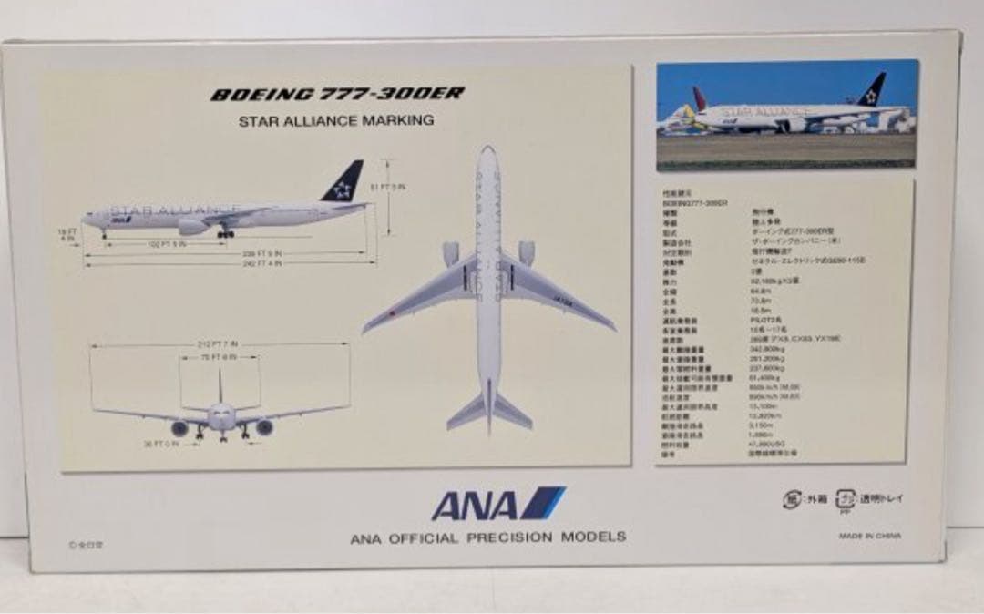 未使用新品 ANAボーイング 777-300ER スターアライアンス1/200