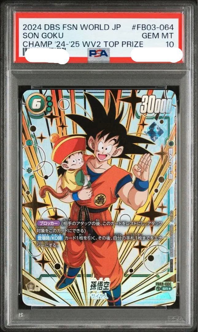 孫悟空 - Champ WAVE2 TOP PRIZE [PSA 10]