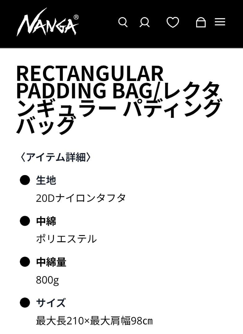 ナンガ NANGA レクタンギュラー パディング バッグ シュラフ 災害 防災