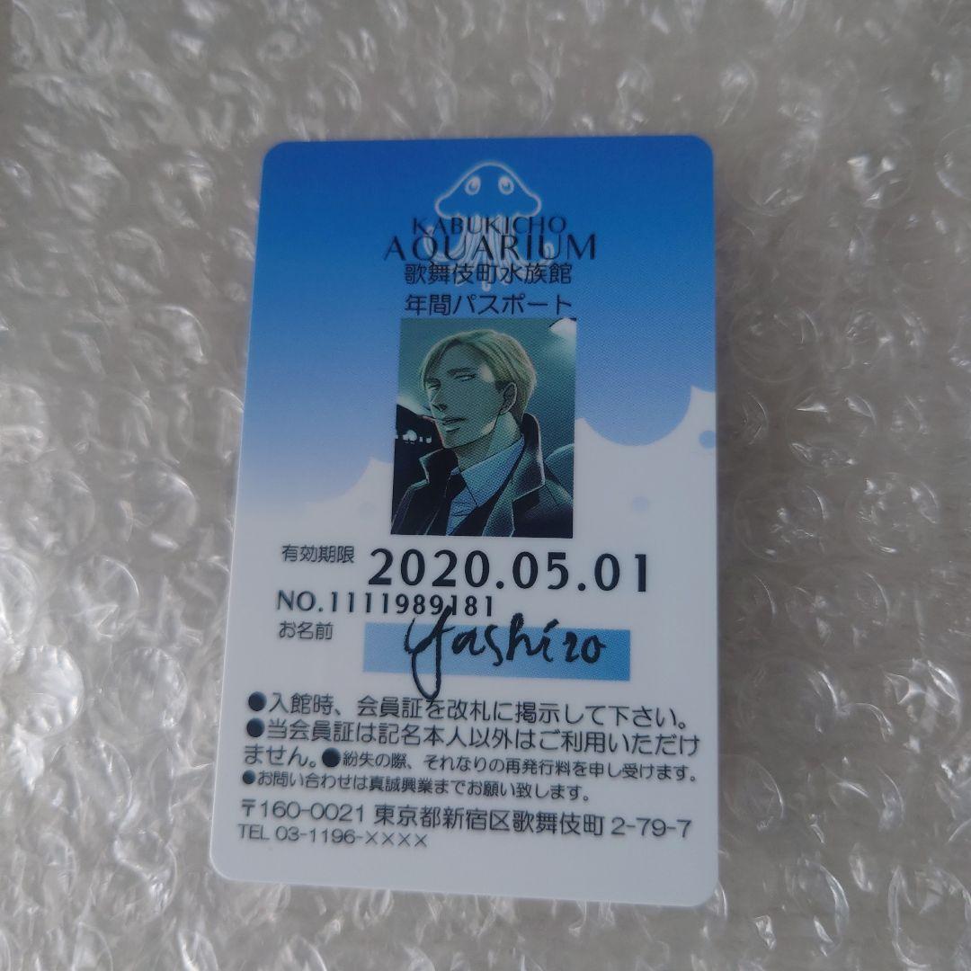 ヨネダコウ　コミコミ　カフェ　特典　年間パスポート　歌舞伎町水族館　矢代