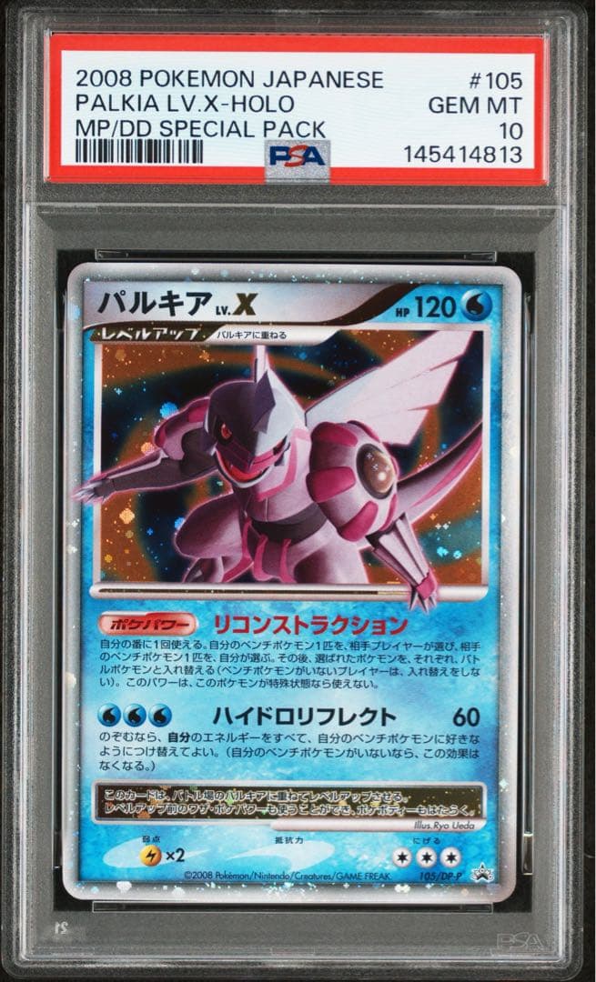 ポケモンカード パルキア LV.X psa10